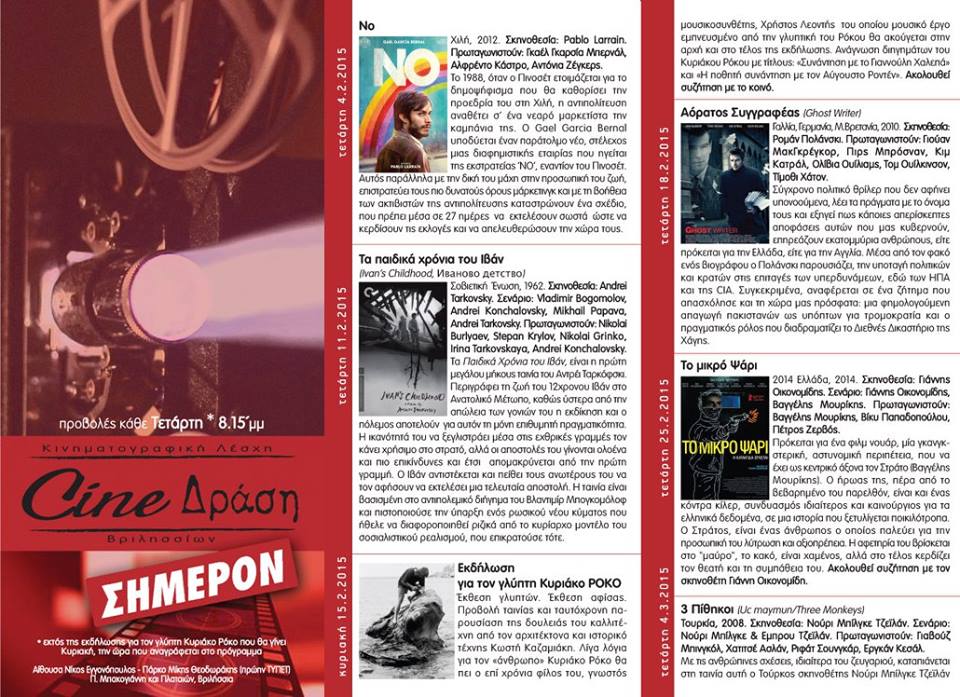 CINE-ΔΡΑΣΗ: ΠΡΟΓΡΑΜΜΑ ΠΡΟΒΟΛΩΝ ΦΕΒΡΟΥΑΡΙΟΣ – ΜΑΡΤΙΟΣ – ΑΠΡΙΛΙΟΣ 2015 ...
