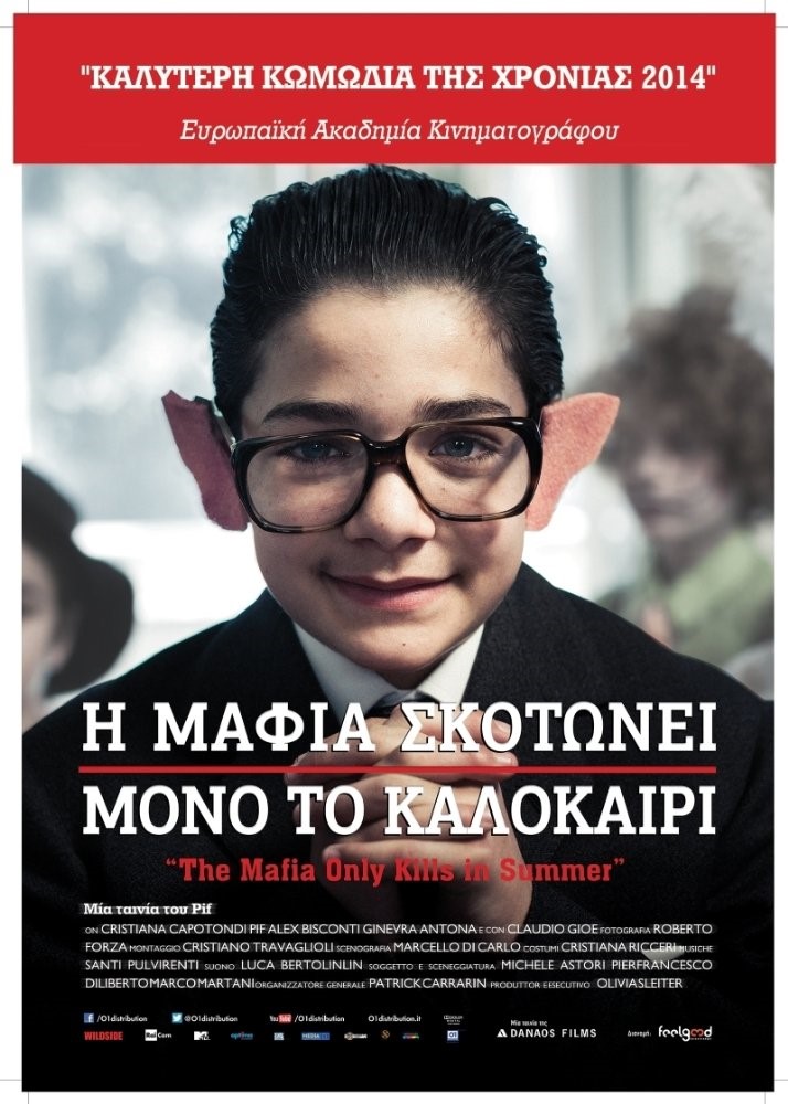 «Η μαφία σκοτώνει μόνον το καλοκαίρι» - Δράση για μια Άλλη Πόλη