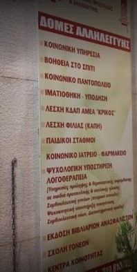 ΤΡΙΓΩΝΑ – ΚΑΛΑΝΤΑ και ΡΟΥΣΦΕΤΙΑ - Δράση για μια Άλλη Πόλη