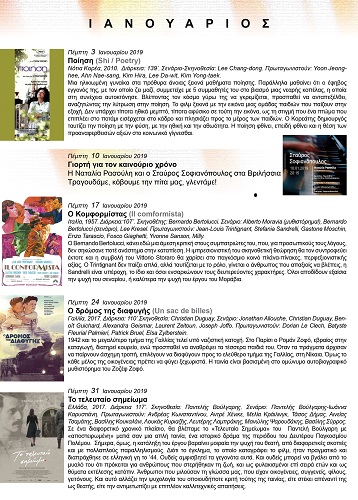 Cine-Δράση: ΝΕΟ ΠΡΟΓΡΑΜΜΑ ΠΡΟΒΟΛΩΝ! - Δράση για μια Άλλη Πόλη