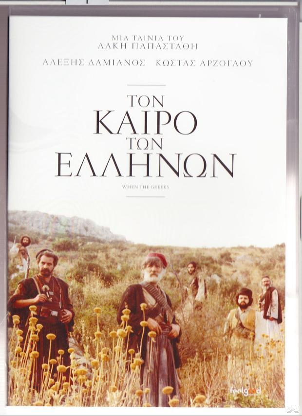 Σεμινάριο Σινεμά και Ιστορία: Η Ελληνική Επανάσταση του 1821 - Δράση ...