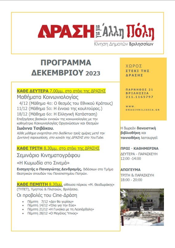 ΔΡΑΣΗ: Προγραμματισμένες δραστηριότητες Δεκεμβρίου 2023 - Δράση για μια ...