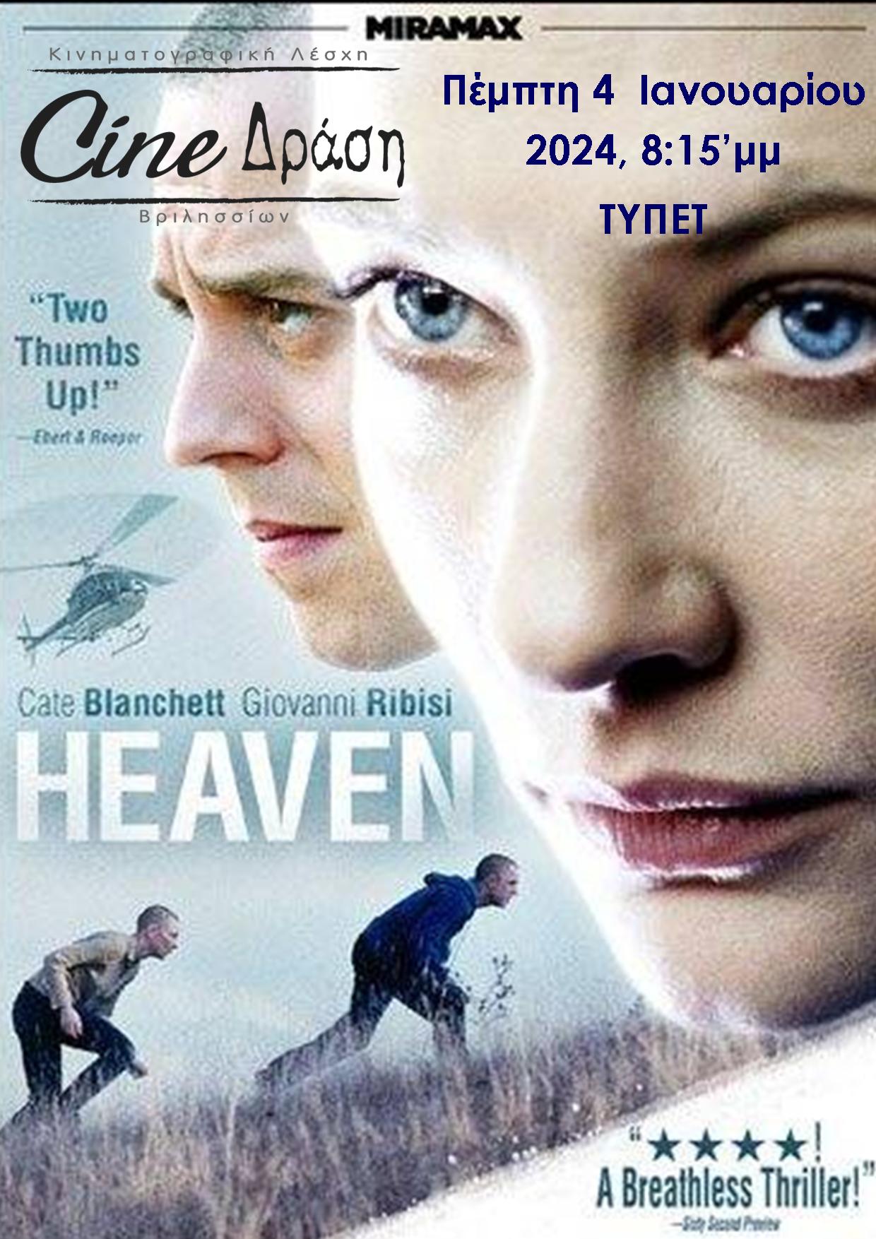 Cine Δράση: Με τον «Παράδεισο» του Τομ Τίκβερ ξεκινά η χρονιά - Δράση ...
