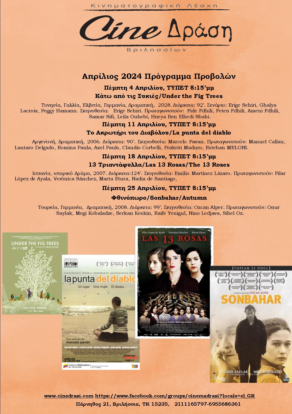Cine Δράση - Πρόγραμμα Απριλίου 2024 - Δράση για μια Άλλη Πόλη