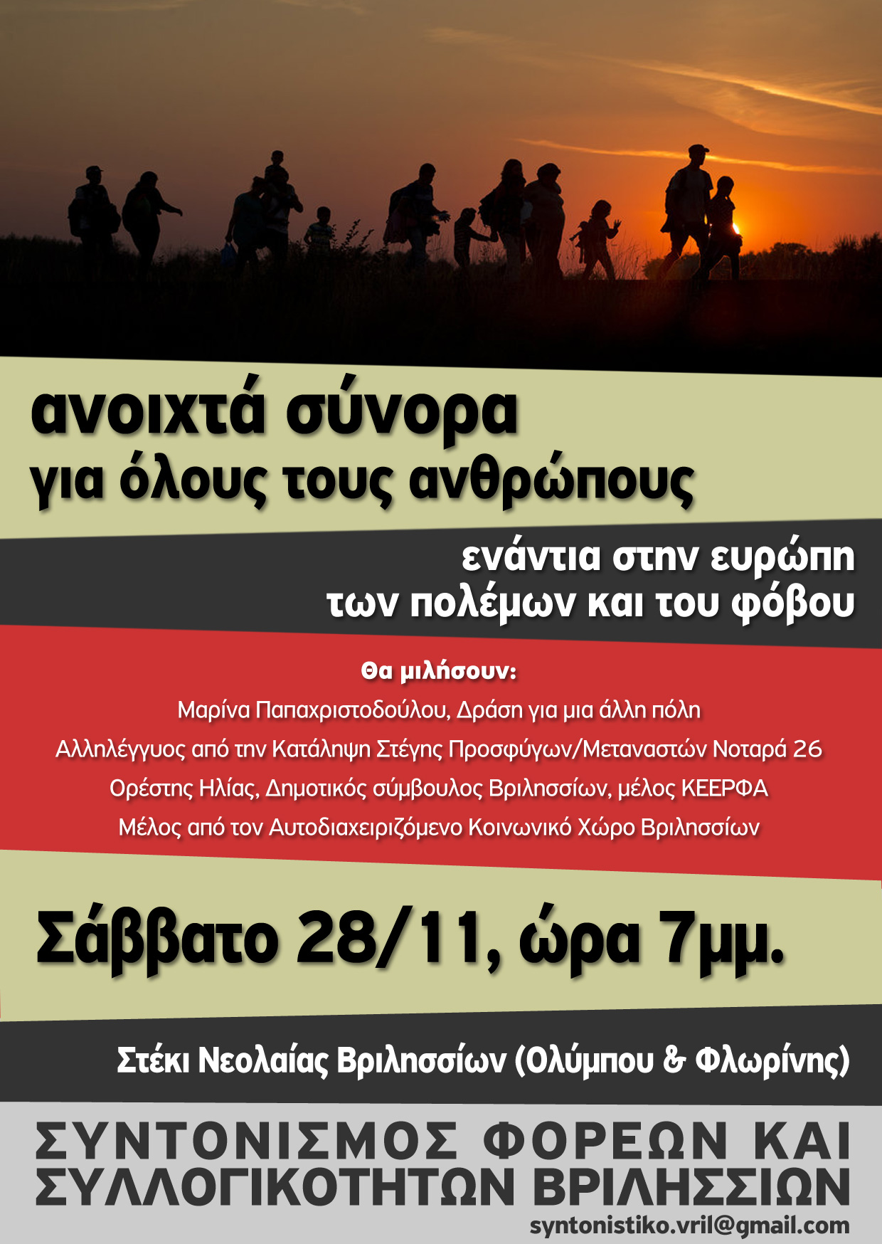 «Συντονισμός Συλλογικοτήτων Βριλησσίων»: Εκδήλωση για το «προσφυγικό ...